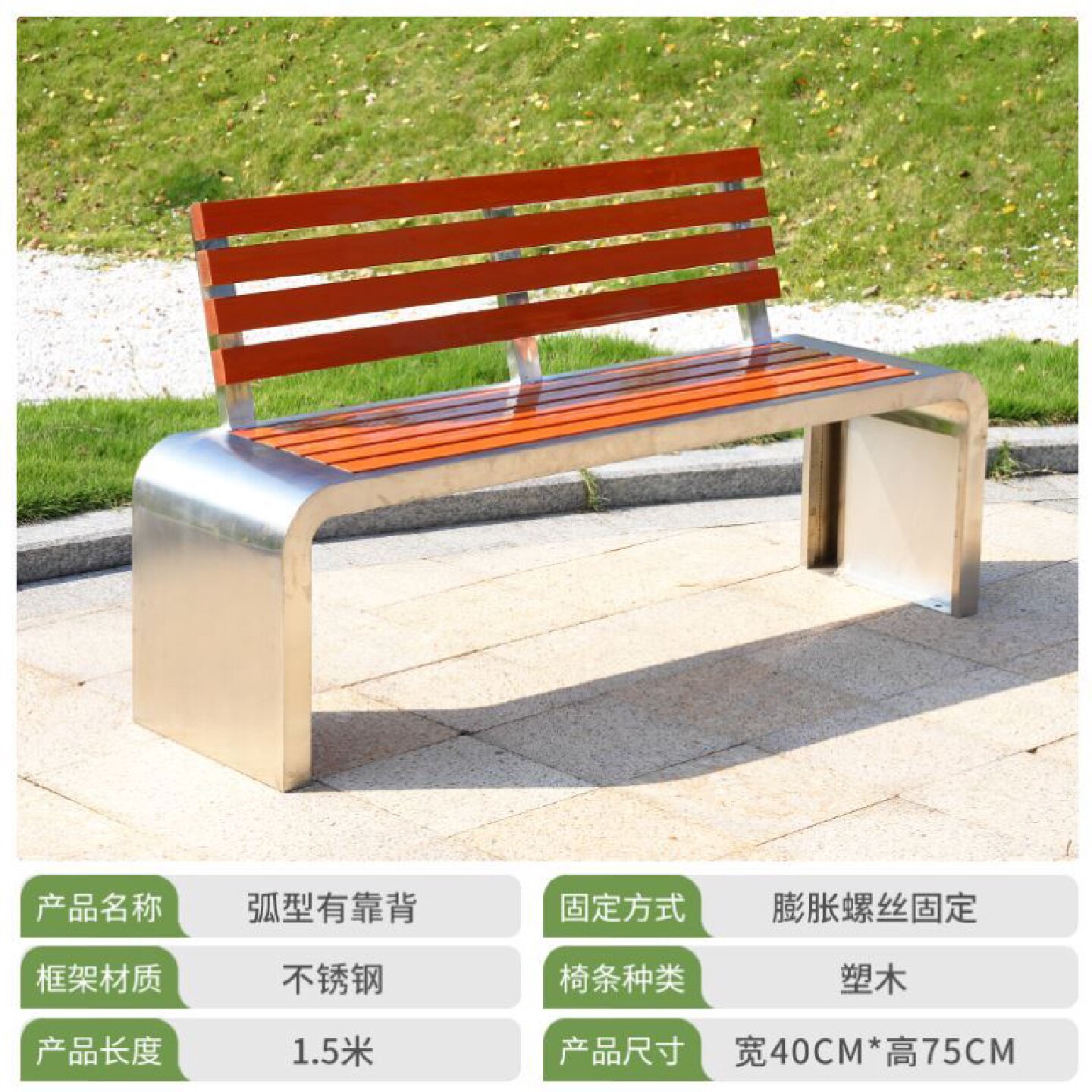 户外不锈钢长椅公园防腐实木靠背椅室外阳台休闲椅子庭院双人长凳