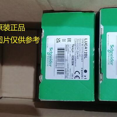 议价原装LUCA05FU/CA12FU/18FU/32FU/LUCA1XBL/AX6BL施耐德控制单