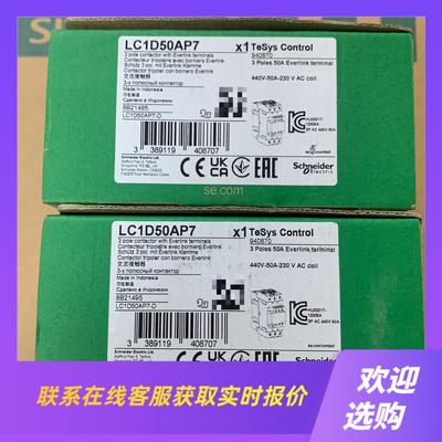 进口LC1D50AP7 交流接触器230V正拍前询价下单