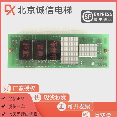 崇友电梯外呼显示板101-3009HCD/QC-A3/A5/HCD-4NJF0077-C2/全新