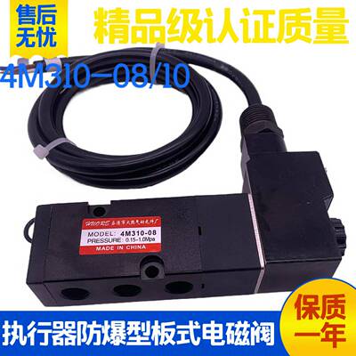 议价-板式b电磁阀防爆4M310-0810AT执行器电控换向阀AC220V