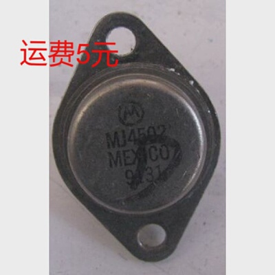 大电流PNP三极管MJ4502进口拆机件测好铁壳管TO-3