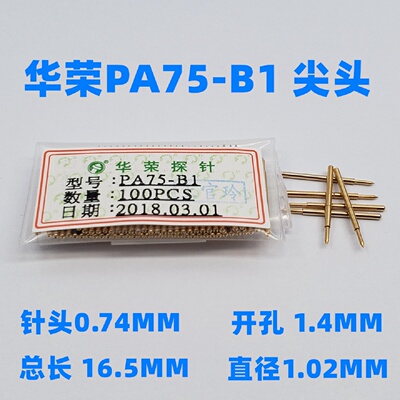 热卖1.0探针75112烧录测试针16.5