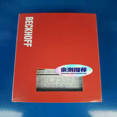 倍福EL7332带包装，议价询价