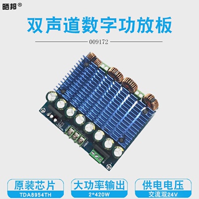 TDA8954TH双芯片D类数字功放板音频放大板大功率420W*2交流双24V