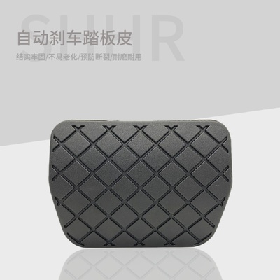 适配迈腾速腾途观CC帕萨特明锐昊锐高6刹车皮套踏板胶皮防滑垫块