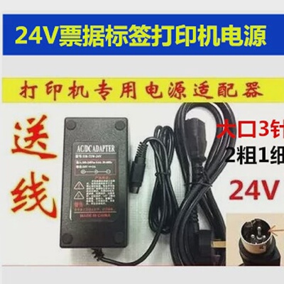 适用于北洋BTP-M180M170M270票据POS打印机电源适配器