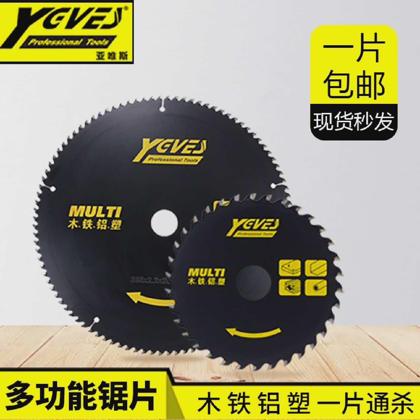 亚唯斯多功能圆锯片切割实木塑料角铁方钢铝合金有色金属41012寸