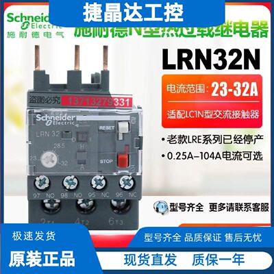 议价原装正品施耐德热过载保护继电器LRN32N 23-32A代替LRE32N 热