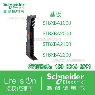 议价施耐德安装基座STBXBA1000/STBXBA2000/STBXBA2100/STBXBA220