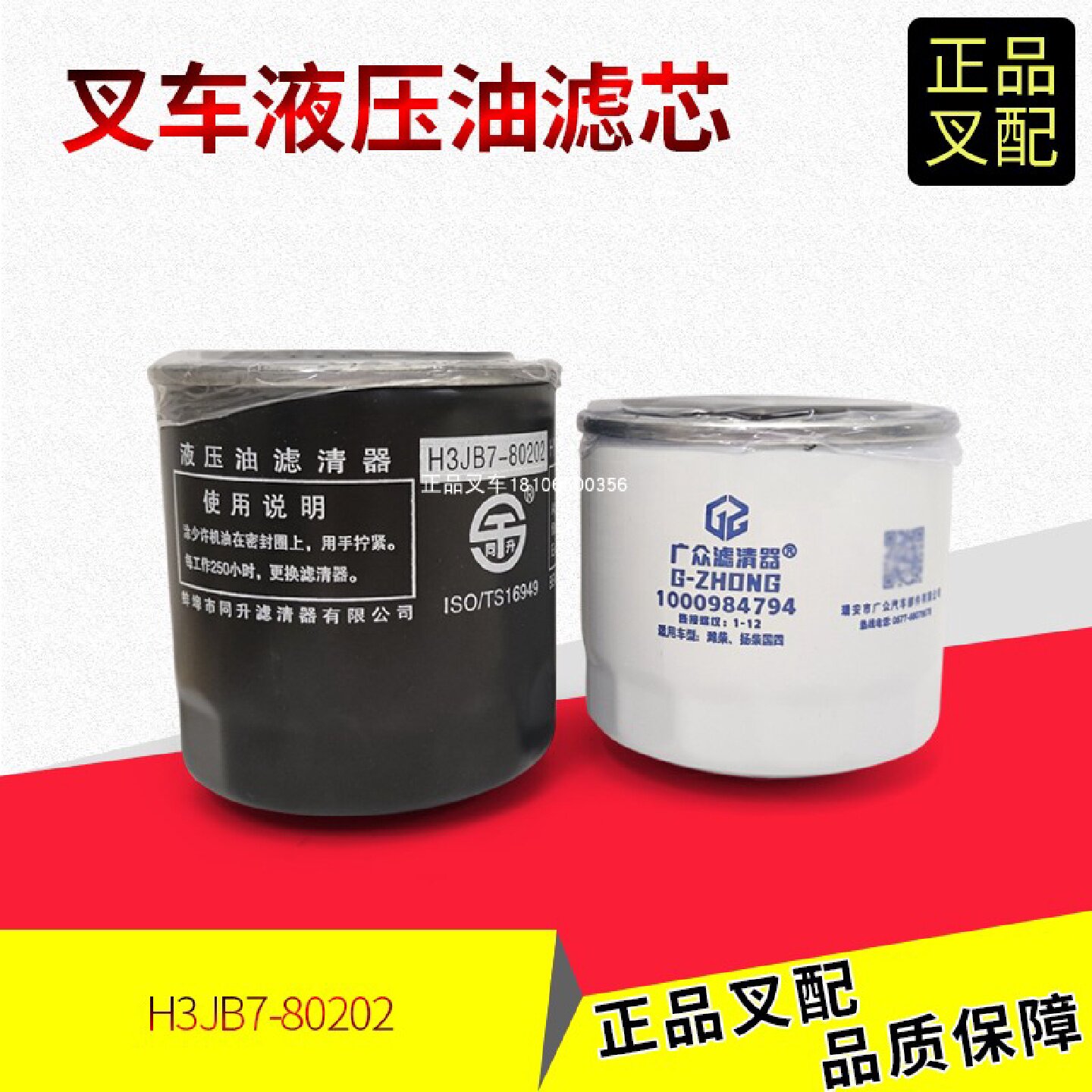 叉车液压油滤芯H3JB7-80202变速箱外滤芯机油滤清器合力4-4.5吨