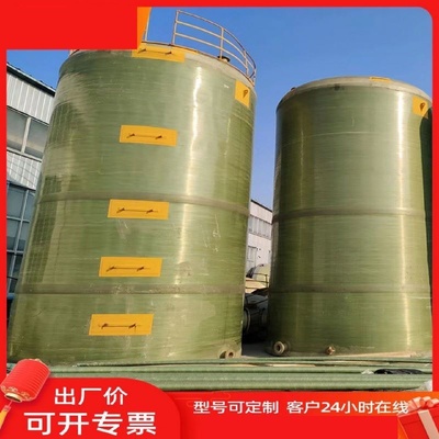 玻璃钢储罐消防水罐压力罐立式卧式搅拌罐化工储罐盐酸硫酸运输罐
