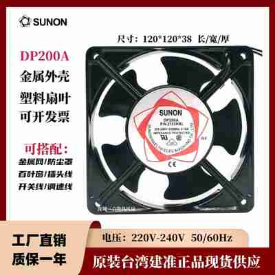 议价-台湾建准DP200AP/N21P23HSL/HBL12038220v散热风扇电柜