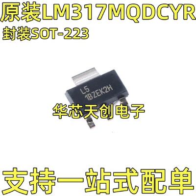 LM317MQDCYR贴片封装SOT-223原装可调节线性稳压器芯片IC