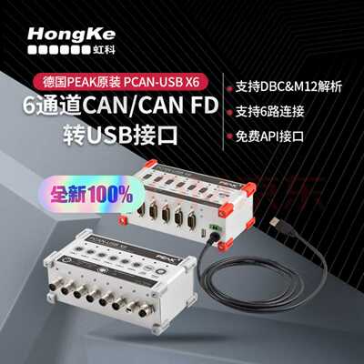 虹科PEAK6通道CANFD转USB接口卡PCAN-U--议价商品