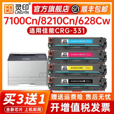 【顺丰】适用佳能LBP7100CN硒鼓MF8210Cn CRG331粉盒628Cw 623