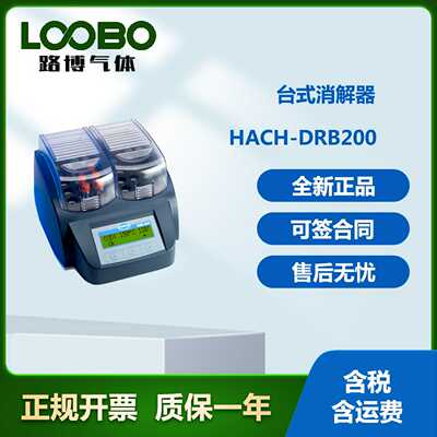 美国哈希DRB200消解器COD总磷总b氮TOC等水样消解恒温加热仪