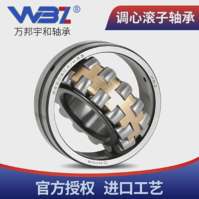 WBZ调心滚子轴承23216 23218 23220 23222CAK/W33