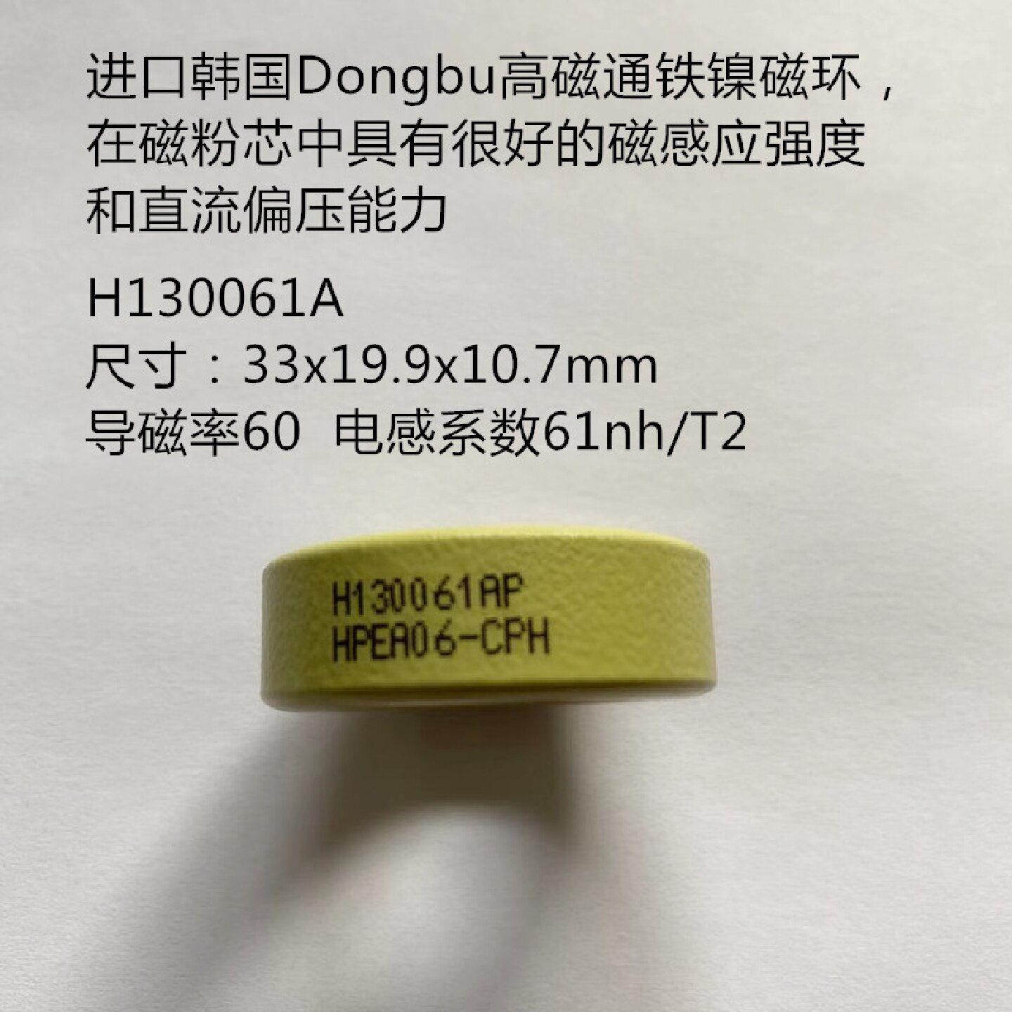 Dongbu高磁通磁环 铁镍磁环元件 进口磁性材料H130061A