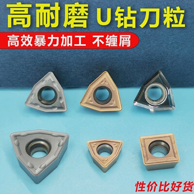 u钻刀片刀粒快速钻头刀片WCMX050308/040208桃型WC/SP数控刀片
