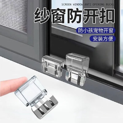 窗户锁扣纱窗卡扣固定平开限位器门窗子推拉移门儿童安全防护神器