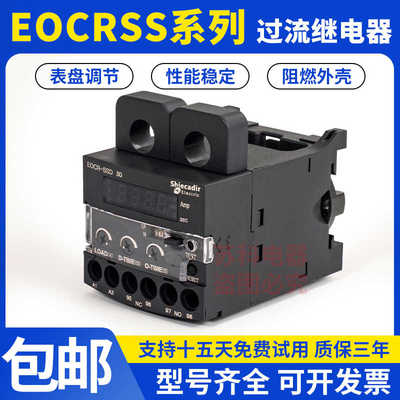 电子式过流继电器EOCRSS-05S/30S/60S EOCR-SS-05W/30W/60W
