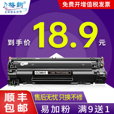 适用惠普m1136硒鼓88a HP1007 P1008 P1108 388A晒鼓M126a/nw M