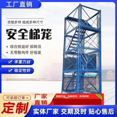 建筑工地箱式安全爬梯挂网防护井口组装护笼基坑桥梁施工安全梯笼