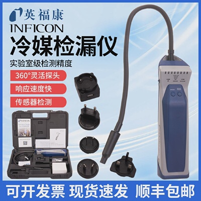 英福康D-TEK3冷媒检漏仪INFICON中央空调制冷剂查漏721-202-CN41