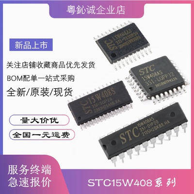 STC15W408SAS-35I-SKDIP28TSSOP20SOP1628LQFP3244DIP20G