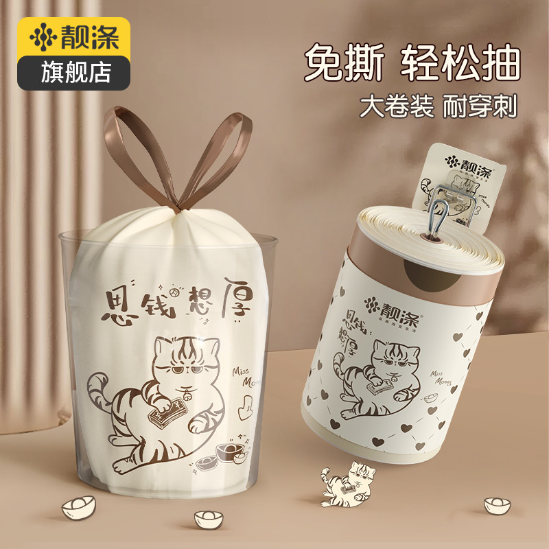 靓涤大卷垃圾袋家用卡通加厚抽绳手提免撕自动收口厨房专用塑