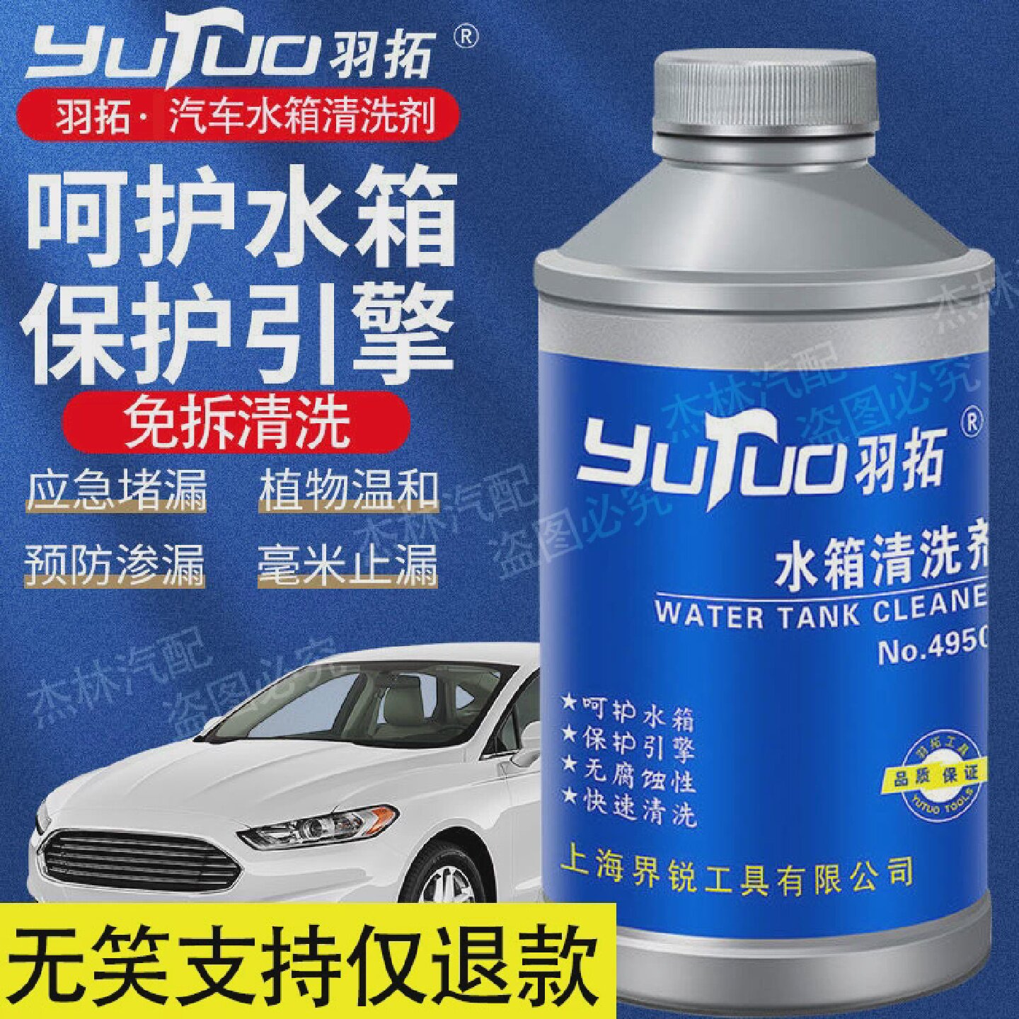 【羽拓】水箱清洗神器除垢剂农用车养护强力除锈发动机堵漏耐高温