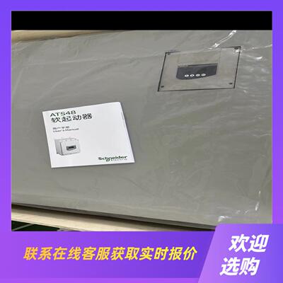 软启动ATS48C79Q 便宜卖有拍前询价下单
