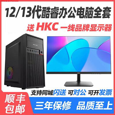i513400酷睿12代i312100办公电脑家用商用主机台式机组装整机全套
