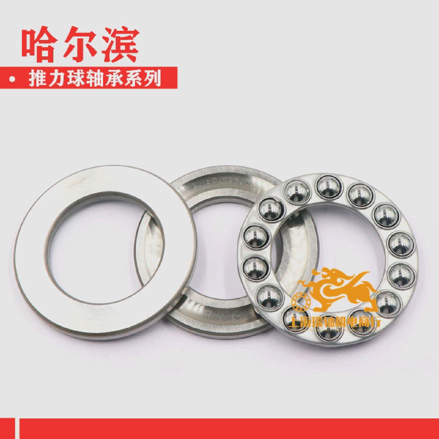 哈尔滨推力球轴承51200512015120251203512045120551206