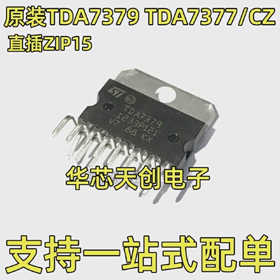 TDA7379TDA7377CZ直插ZIP-15原装数字功率放大器音频功放芯片