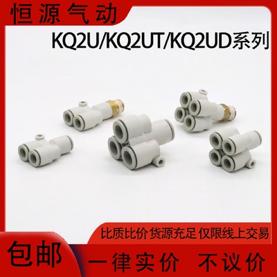 气动Y型五通四通三通接头KQ2UD04-06KQ2U06-00KQ2UT08-00PRYPRG