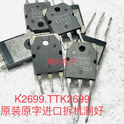 2SK2837 K2967 k3176 K4107 K2698 k2699 原装原字进口拆机测好