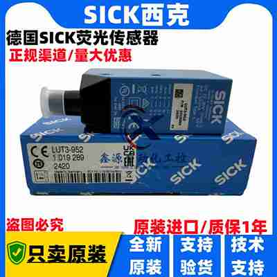 议价-SICK西克荧光传感器FLUT3-620-650-952LUT8U-11401LUT9U-1