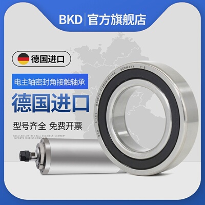 德国BKD进口电主轴轴承H7004CH7005CH7006CH7007C/RZ/SUL/P4
