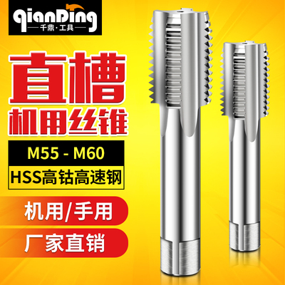 丝锥细牙丝攻工具套装攻丝器M55m56M58m60X1.5x2*3.0x3.5X4*5x5.5