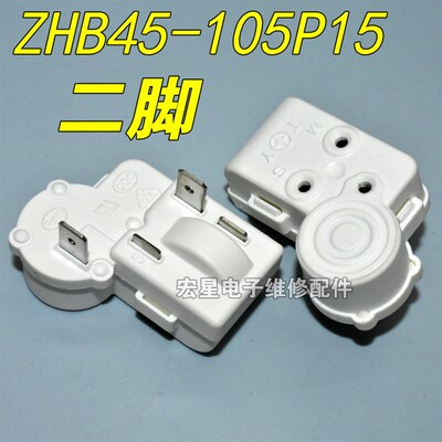 原装冰箱冰柜压缩机启动器过载保护器ZHB45-105P15 ZHB65-120P15