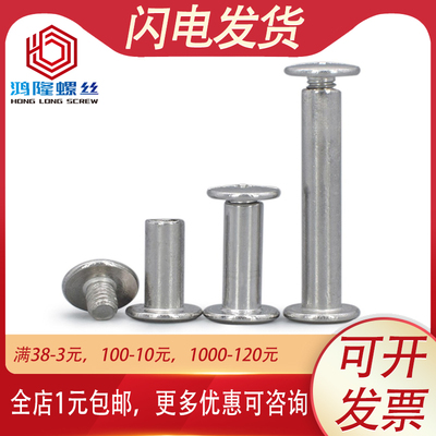 镀镍子母钉铆钉对接螺丝相册账本螺钉M5*5x10x20x30x80x100x150mm