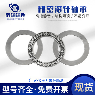 平面推力滚针轴承压力AXK2035/2542/3047/3552/4060/4565/5070