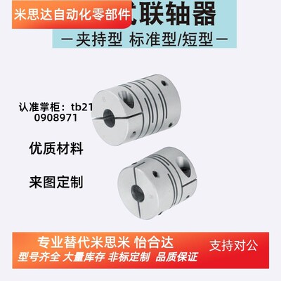 同米思米CPLCN12-4-5  16 20 25 32 40联轴器 沟槽式夹持型