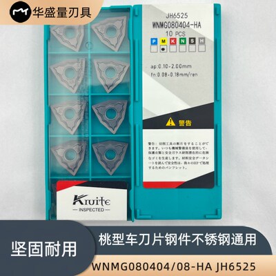 科瑞特桃型数控刀片WNMG080404/08/HA6525钢件不锈钢通用型车刀粒