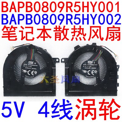 AVC BAPB0809R5HY001/Y002 5V 4线 0.50A 笔记本风扇