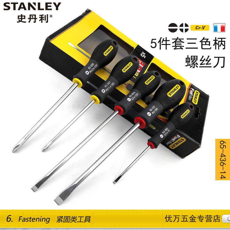 STANLEY/史丹利65-436-14 5件套三色柄螺丝批组套 螺丝刀套装