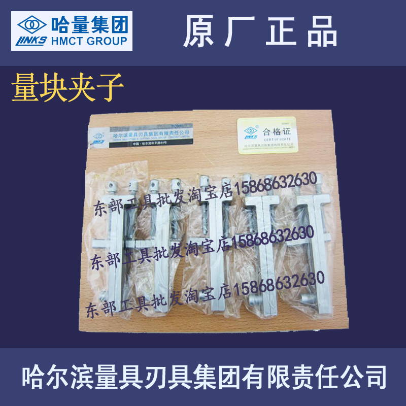 原厂正品哈量量块夹子三件套/五件套 量块配件夹具