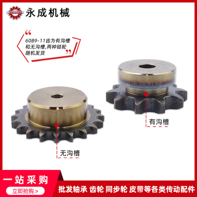 优质45钢盛天SCS单排链轮6分 60B20齿 12A20T外径132高精度高强度